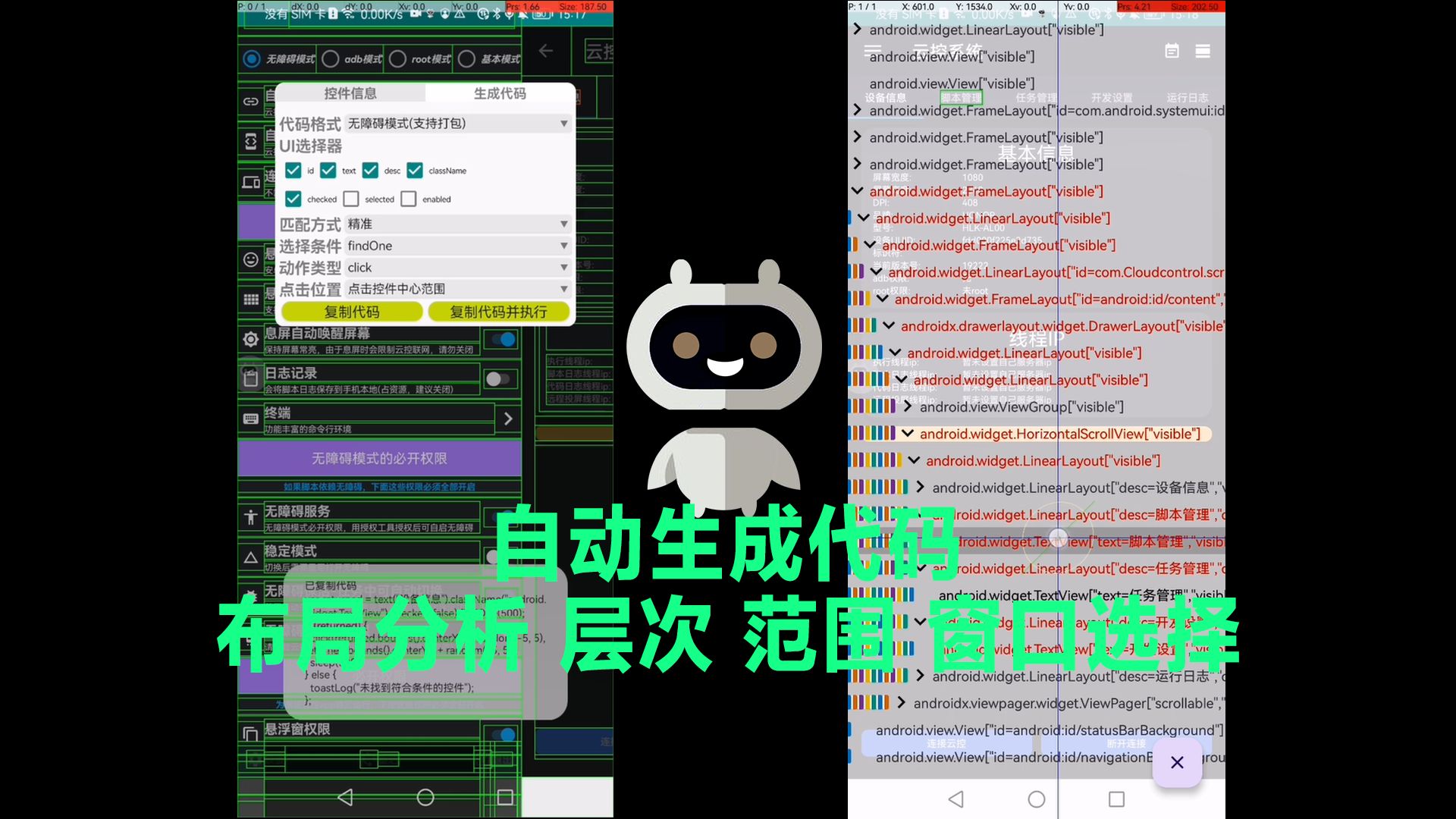 ...脚本节点布局分析 层次 范围分析 自动生成代码 窗体选择 快速开发js...