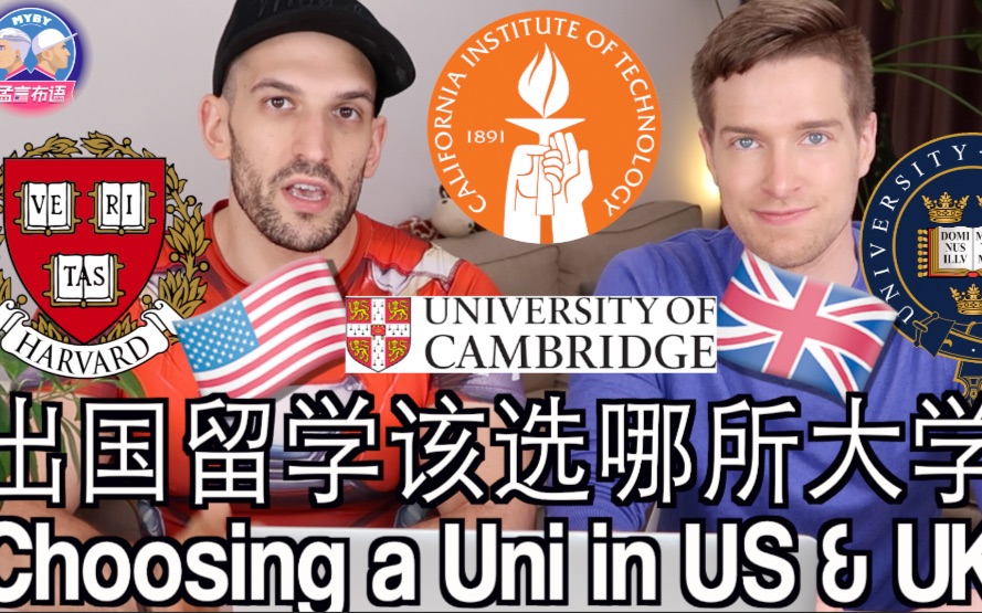 去美国和英国到底该选哪所大学?PICKING A UNIVERSITY IN THE US ...