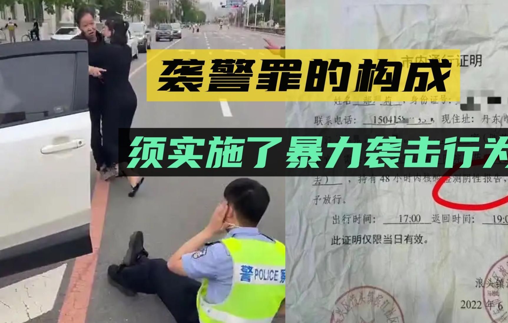 丹东父女黄码看病被拦,父亲涉嫌袭警?或可依治安管理处罚法从重处罚