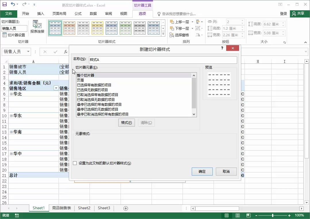 Excel-数据透视表-美化切片器
