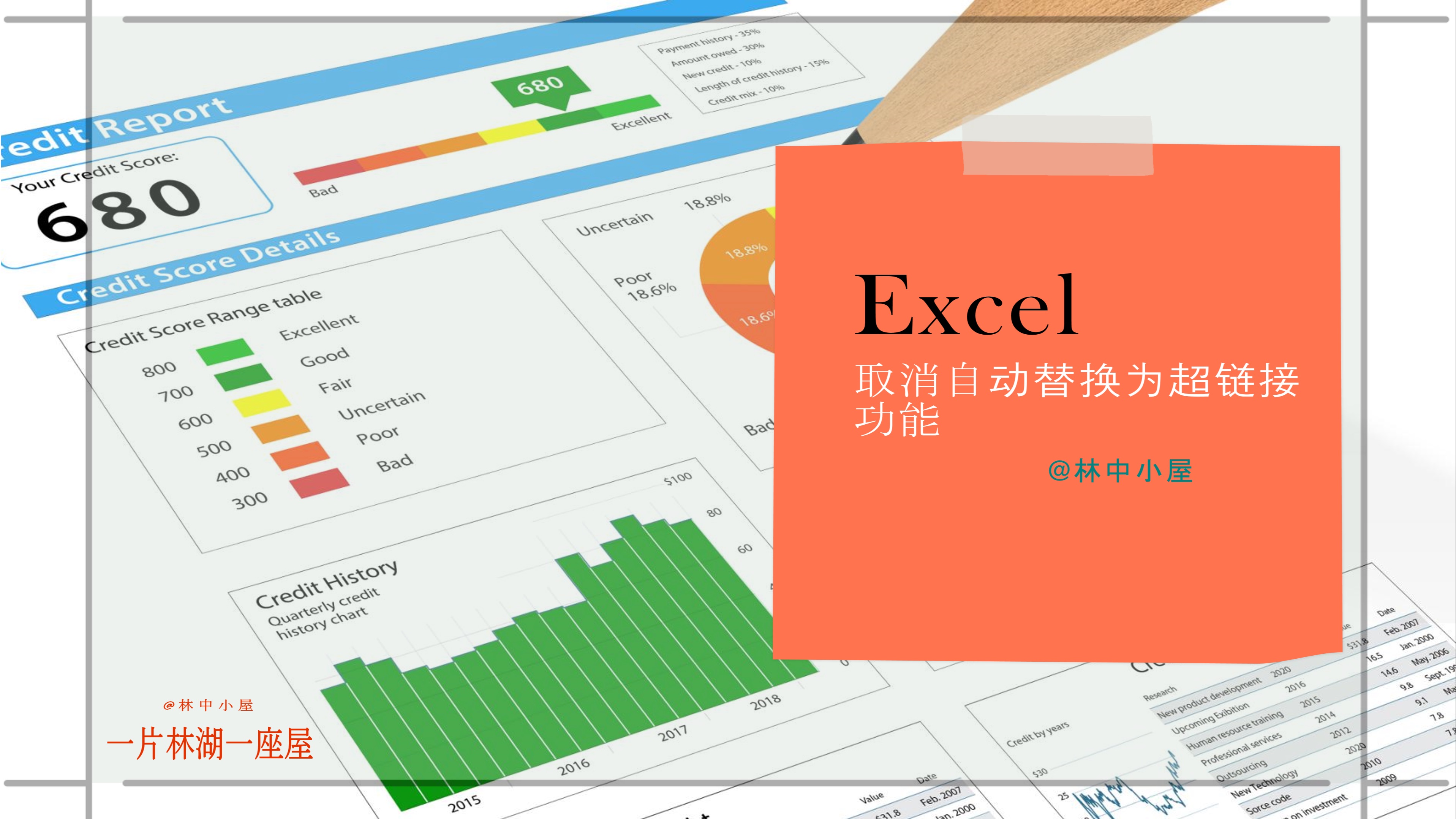 Excel取消自动替换为超链接功能