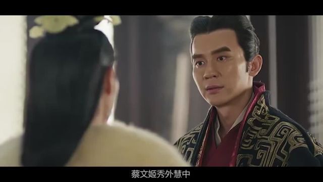 曹操与蔡文姬:最好的年华遇到你,却不料一转身就是一辈子