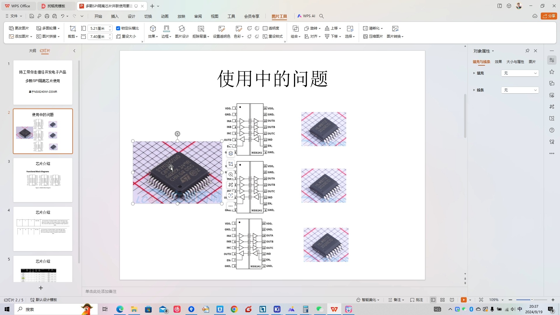 多颗SPI隔离芯片并联使用要注意的地方