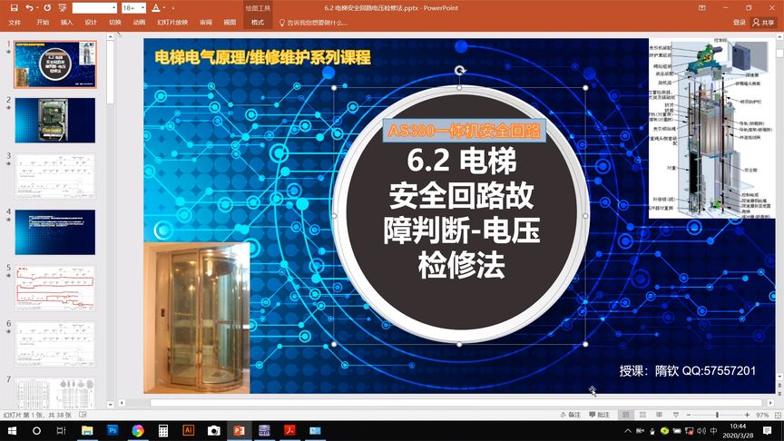 6.2 电梯安全回路分析和电压检修法-2