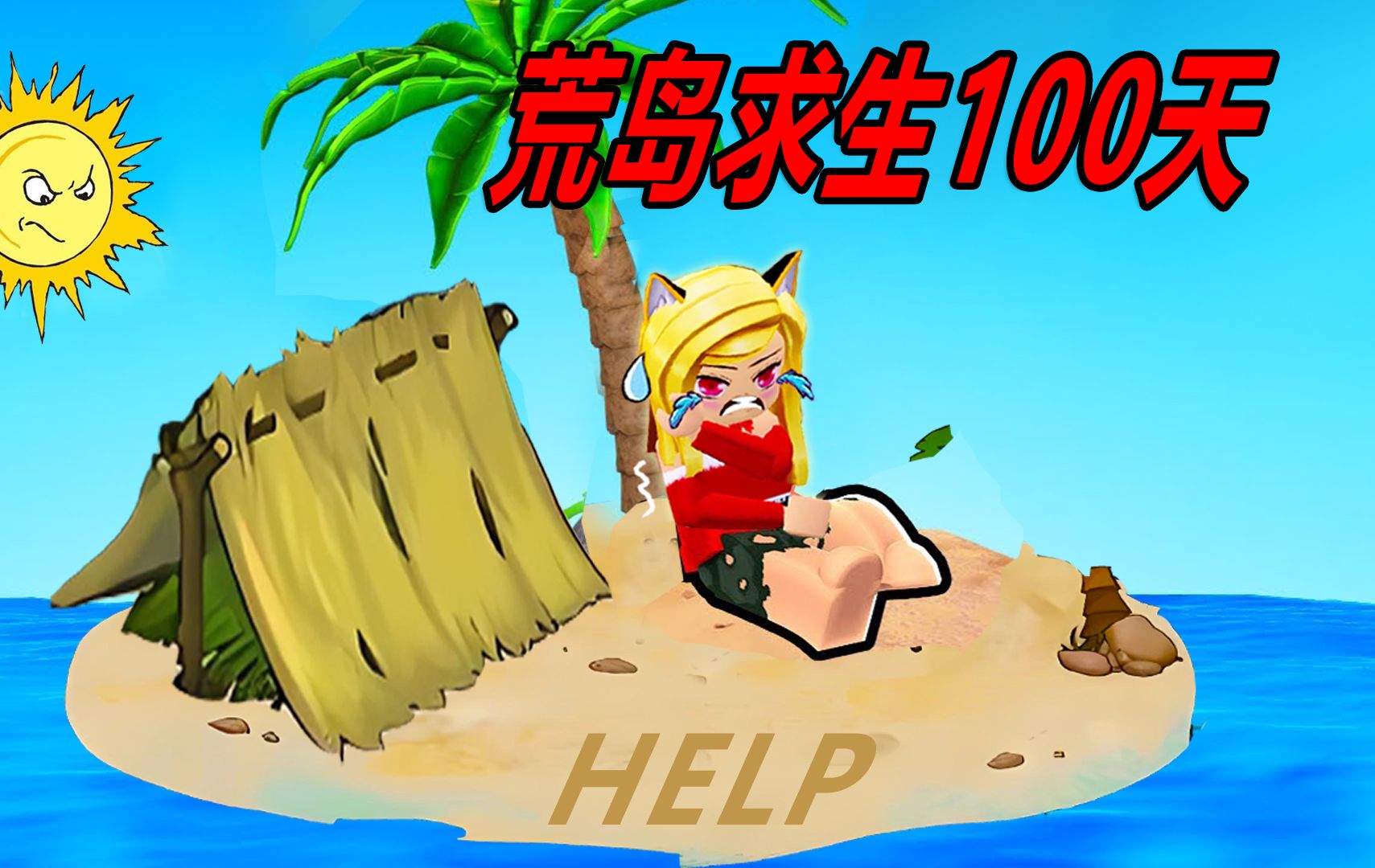 荒岛求生100天:意外流落荒岛,我能生存下去吗?_荒岛求生_游戏解说