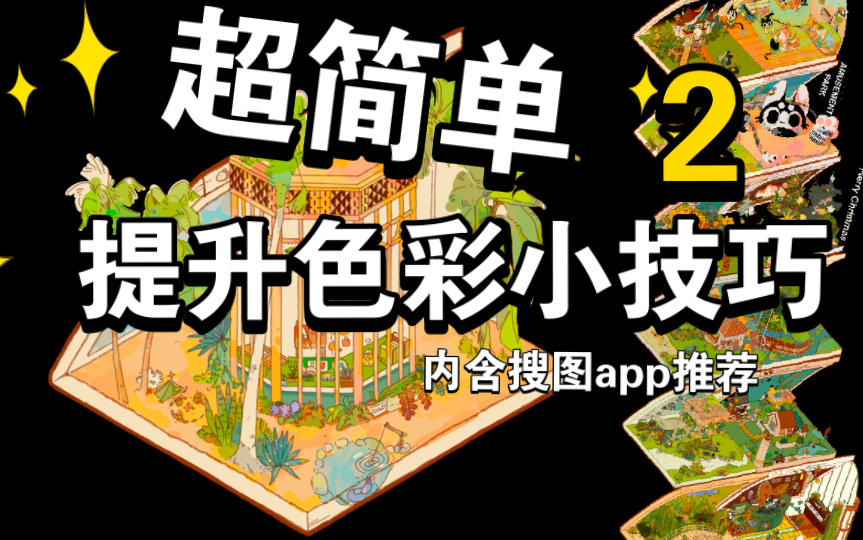 【绘画教程】麻麻,色彩比例是啥?不会用涂抹工具怎么办?
