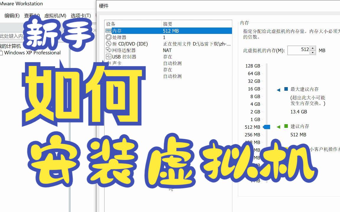 【自留&自制】如何用vmware安装一个windowsXP系统的虚拟机(纯...