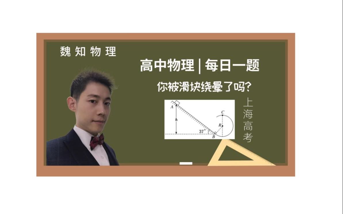 【高中物理每日一题】第5期:你被滑块绕晕了吗?多过程的动能定理