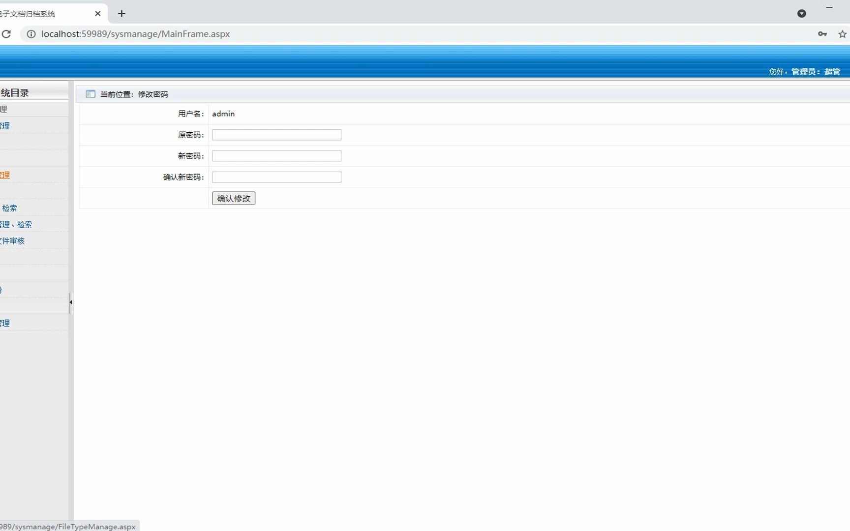【ASP.NET】办公电子文档归档系统