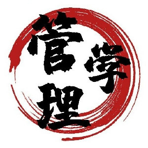 管小研管理学 