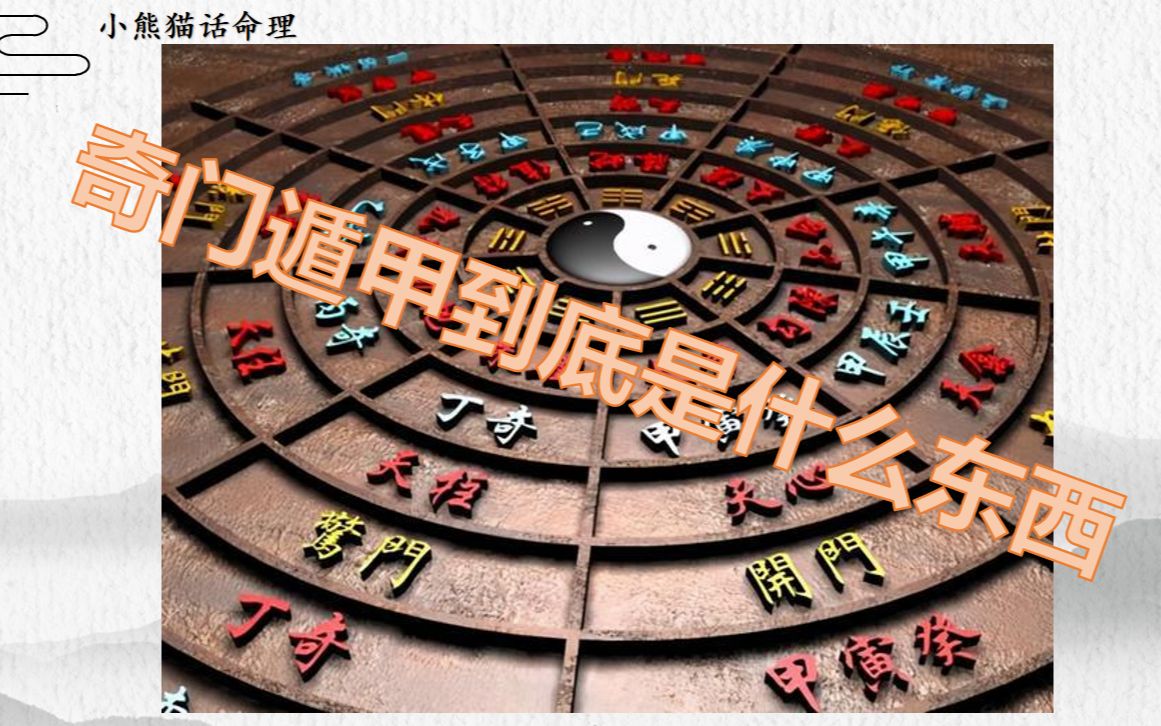 ...抛去玄幻外衣,8分钟让你明白奇门遁甲的原理--上古时代的大数据模型