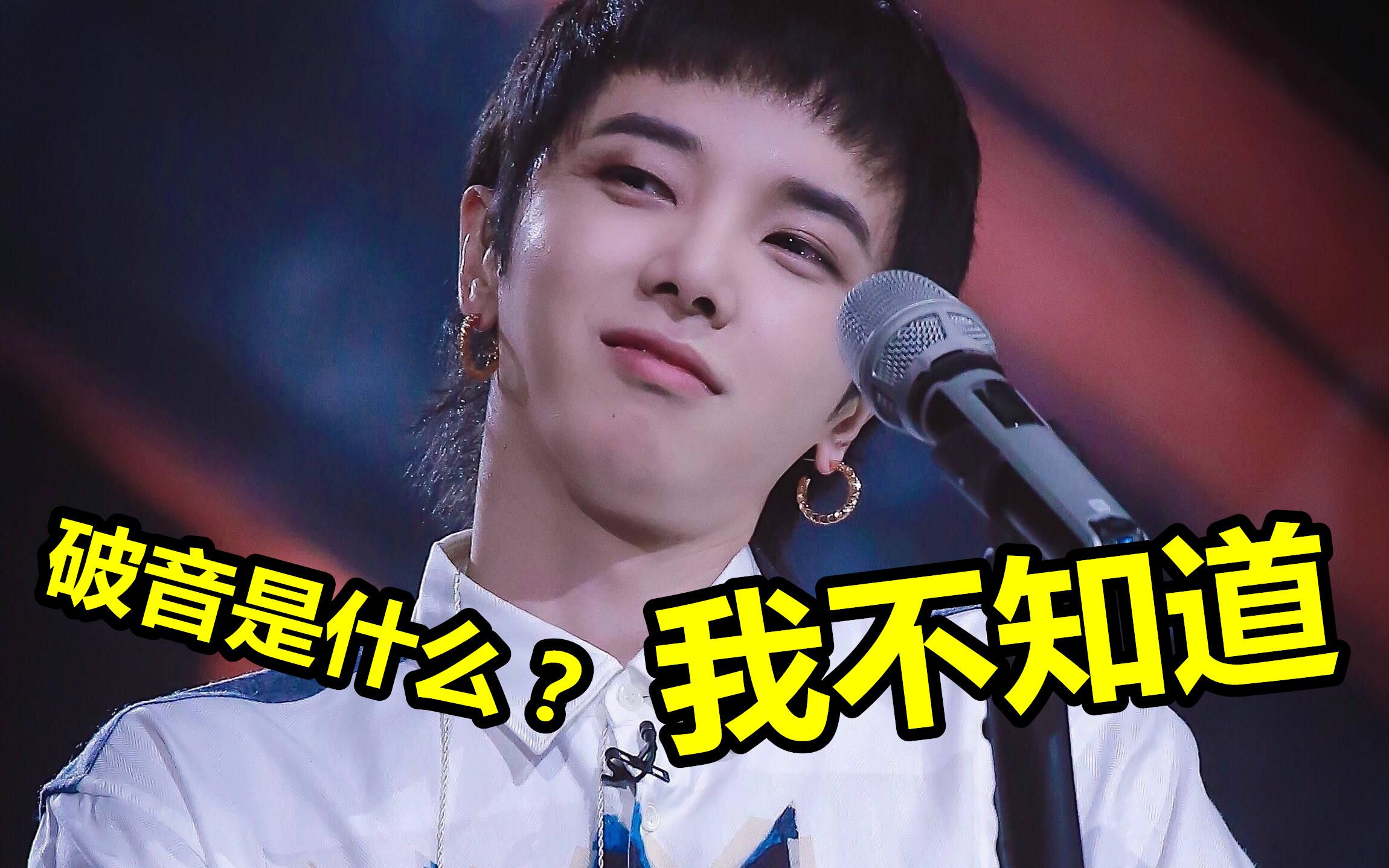 声乐教学:唱歌不破音的秘籍!了解华晨宇的华氏唱法!