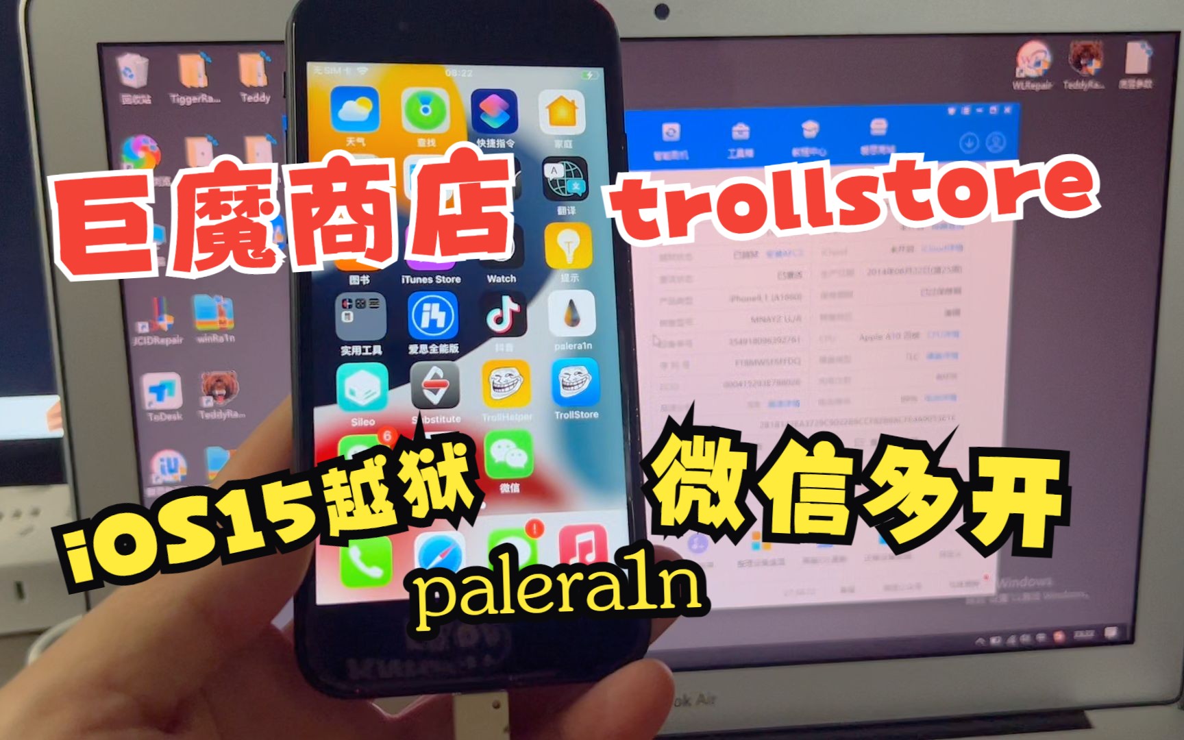 IOS15-16系统palera1nU越狱教程顺便使用巨魔商店trollstore微信多开