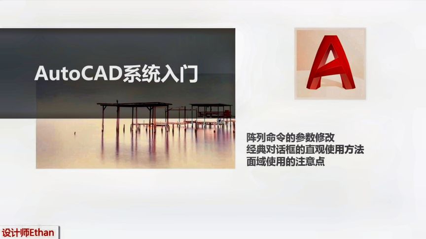 15-阵列命令的参数修改 经典对话框的使用方法 面域使用的注意点
