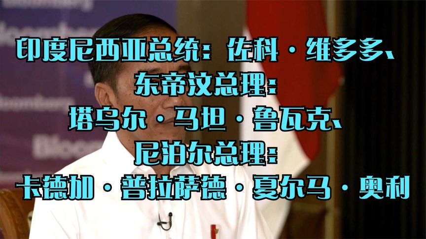 印度尼西亚总统—佐科·维多多