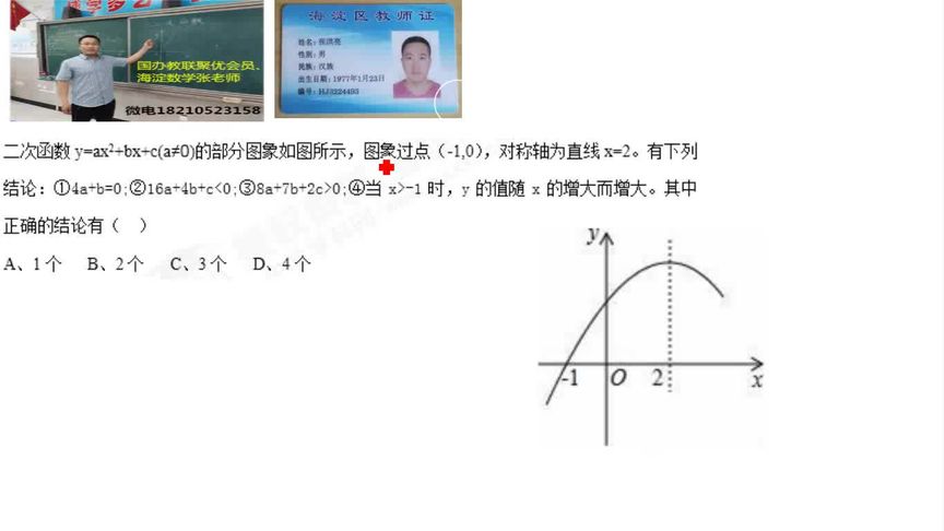3分钟帮你搞定二次函数的系数计算