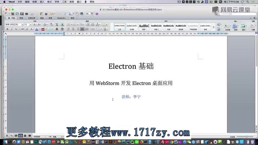 Electron实战视频教程课时6用WebStorm开发应用