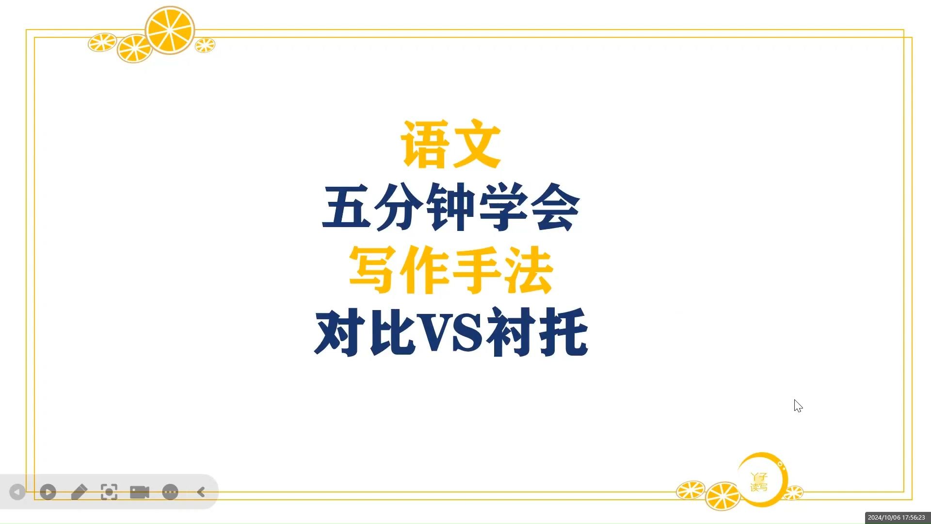 【写作手法】5分钟快速学会:对比、衬托