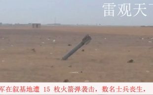美军在叙基地遭 15 枚火箭弹袭击,数名士兵丧生