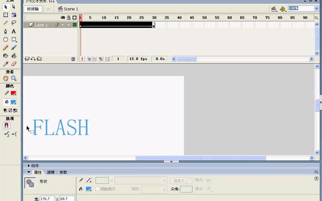 Flash第二讲:文字变形