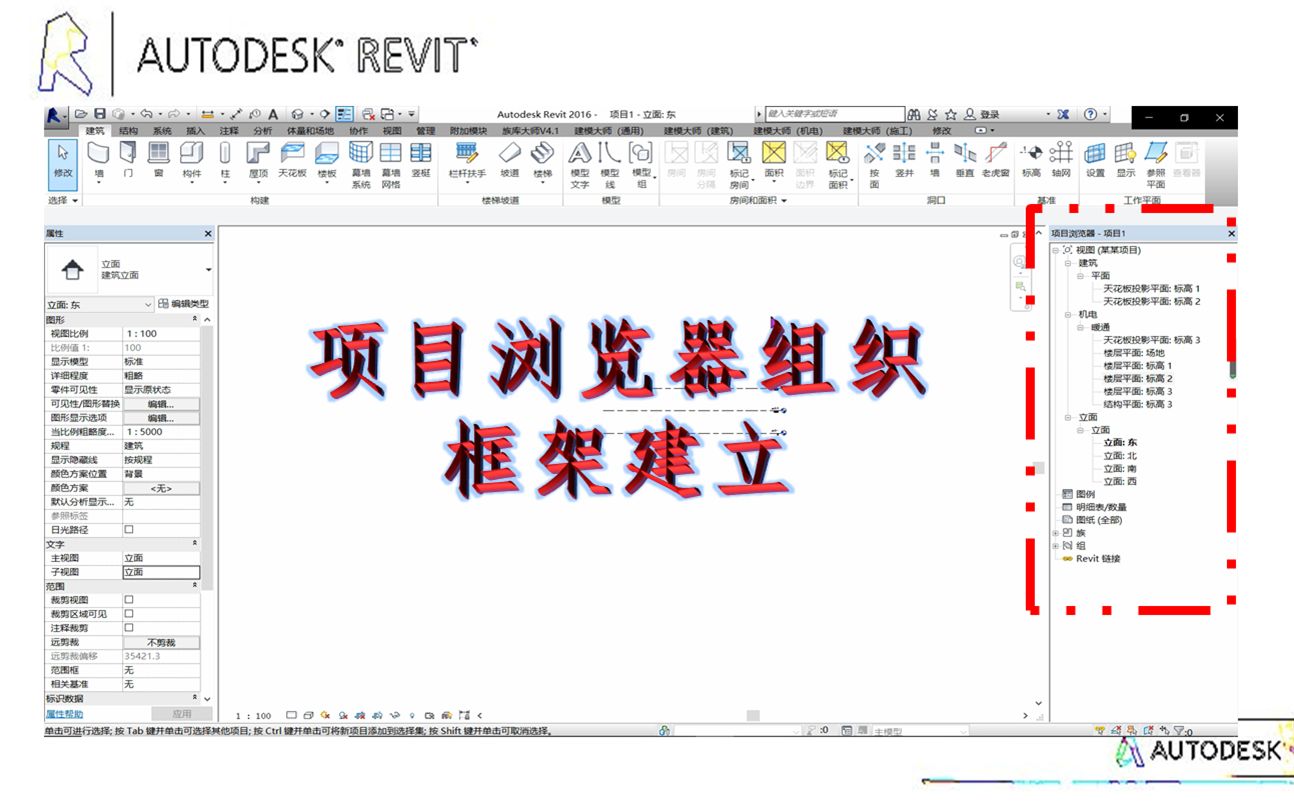 revit建筑项目建立1-项目浏览器组织框架建立