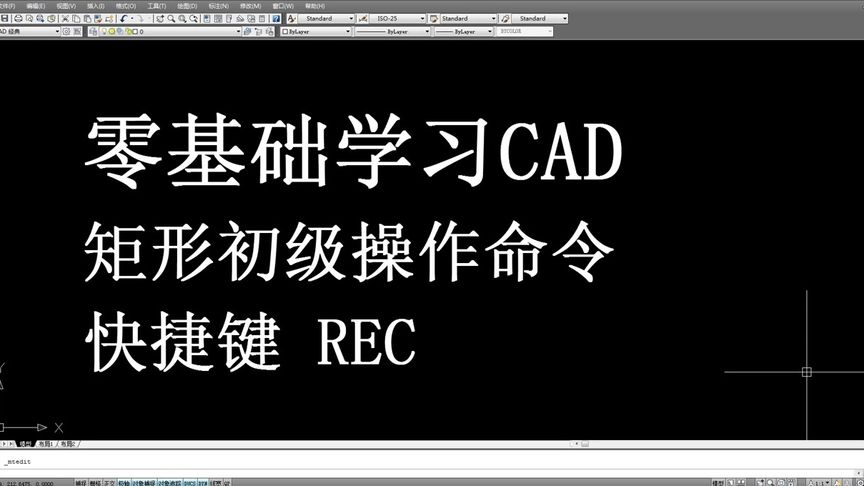 零基础学习CAD,矩形的两种绘制方法!