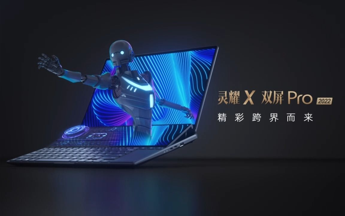 华硕灵耀X双屏Pro 2022 第12代英特尔酷睿14.5英寸120Hz 2.8K双触控...