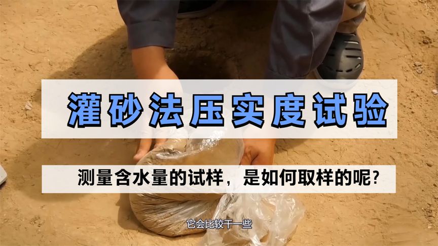 灌砂法压实度试验,测量含水的试样,是如何取样的呢?|微工路