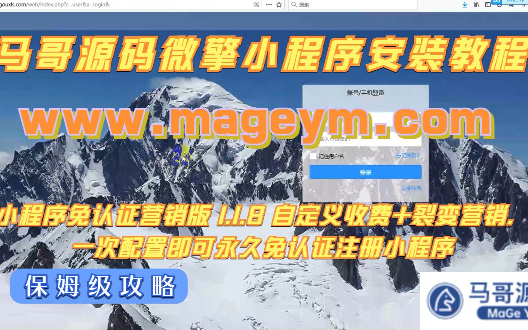 小程序免认证营销版 1.1.8 自定义收费+裂变营销,一次配置即可永久免...