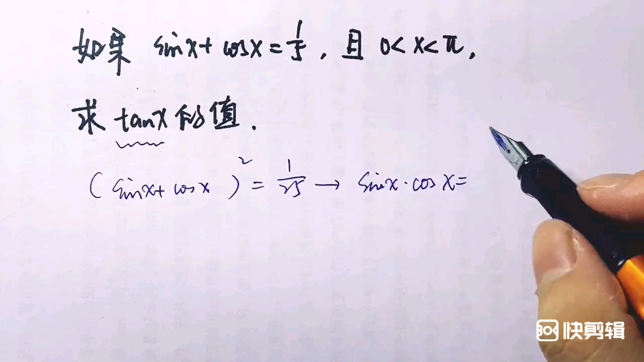 高中数学 - 三角函数的运算,平方运算轻松解决