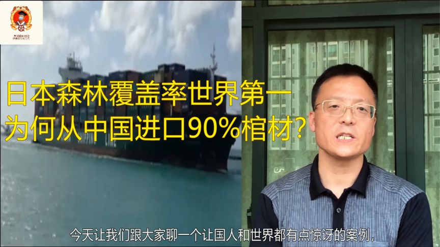 日本森林覆盖率世界第一,为何90%棺材从中国进口?