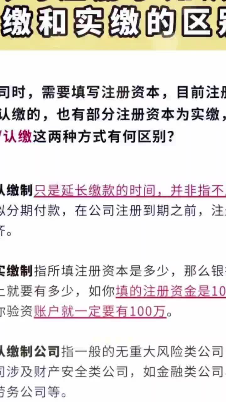 注册公司认缴制和实缴制的区别