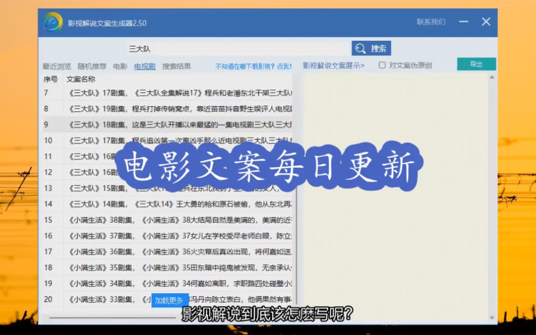 影视解说文案一键生成,如何写一篇优质影视解说文案,解说文案好工具