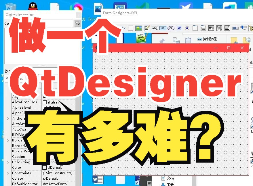 1.为什么没人用教怎么开一个界面设计师?[开发一个QtDesigner设计师]