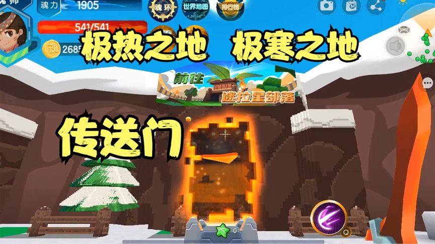 迷你世界408:极热之地和极寒之地,中间有传送门!