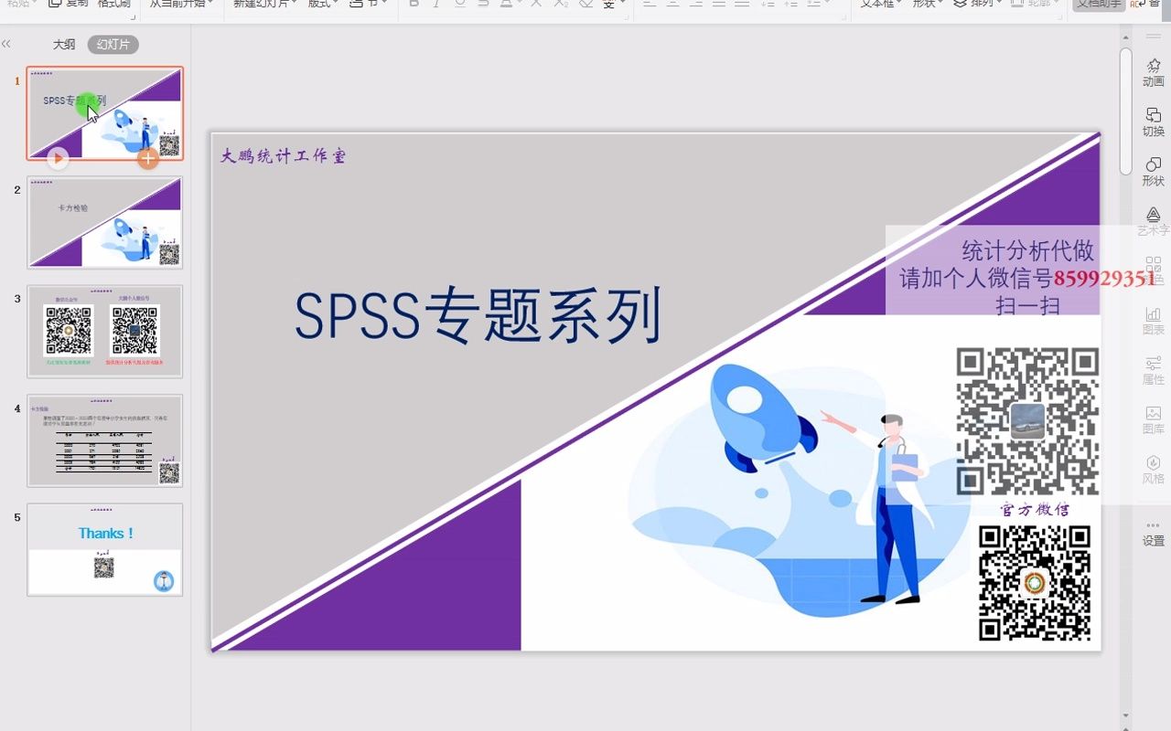 SPSS分析卡方检验-卡方检验-列联表卡方检验-两两比较-亚组分析