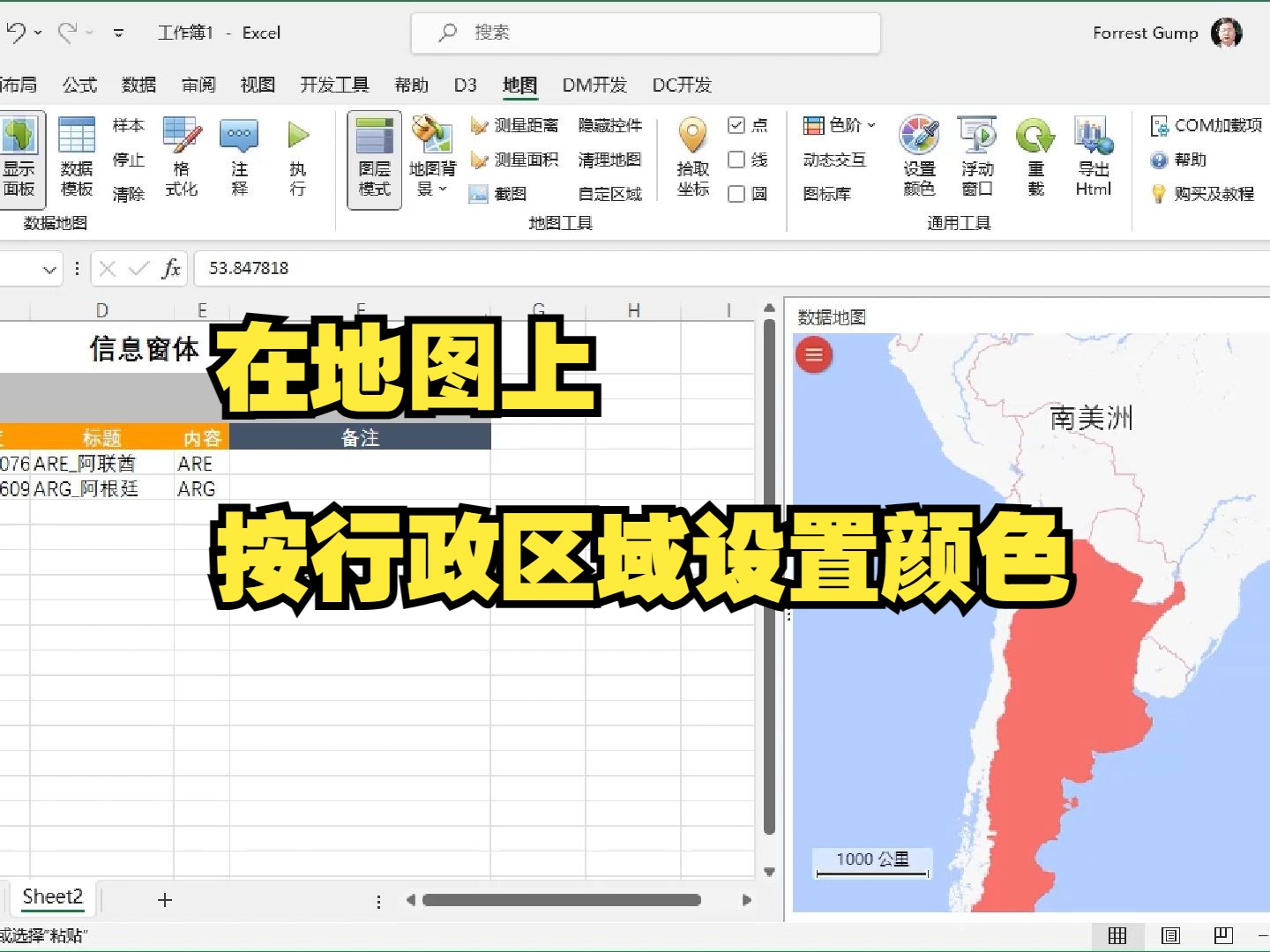 在地图上按行政区域设置颜色
