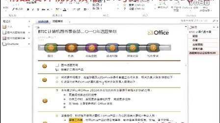 Office2010实用技巧宝典之OneNote教程01