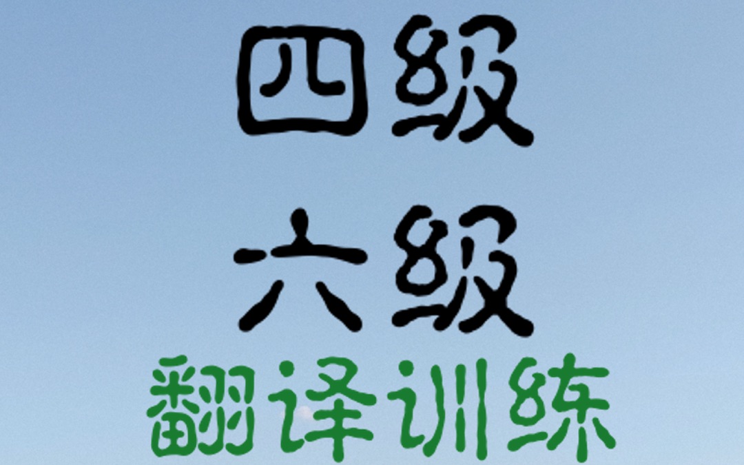 【翻译带练】141.文房四宝