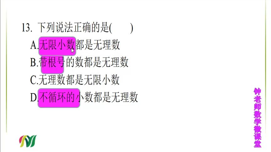 实数的概念及一组基本练习