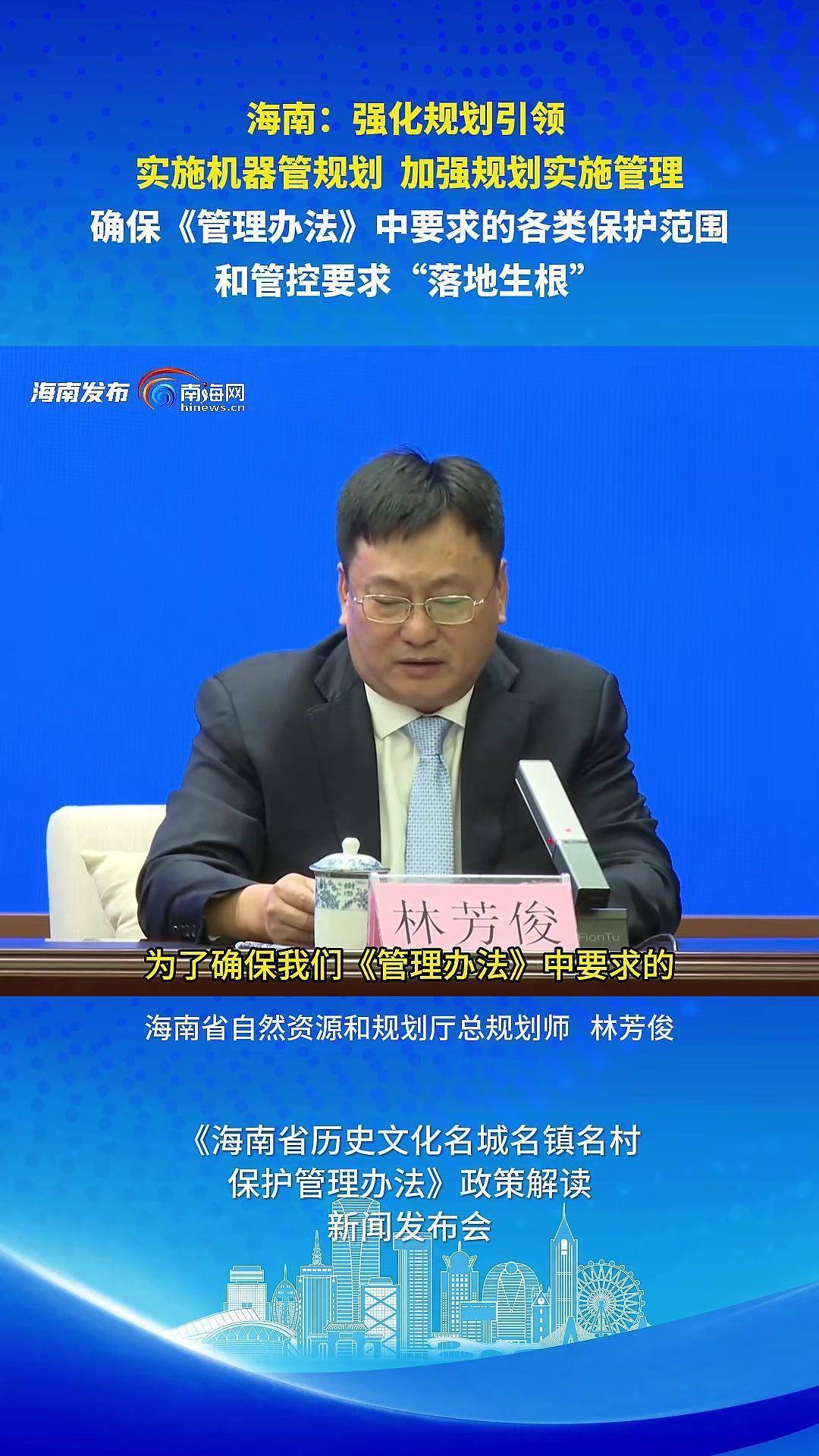 海南:强化规划引领,实施机器管规划,加强规划实施管理,确保《管理办法...