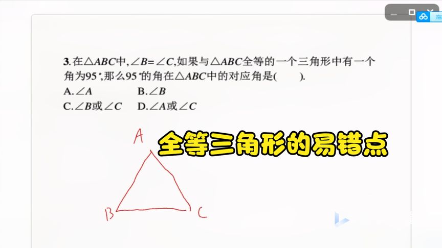 初中数学全等三角形判定的易考易错点
