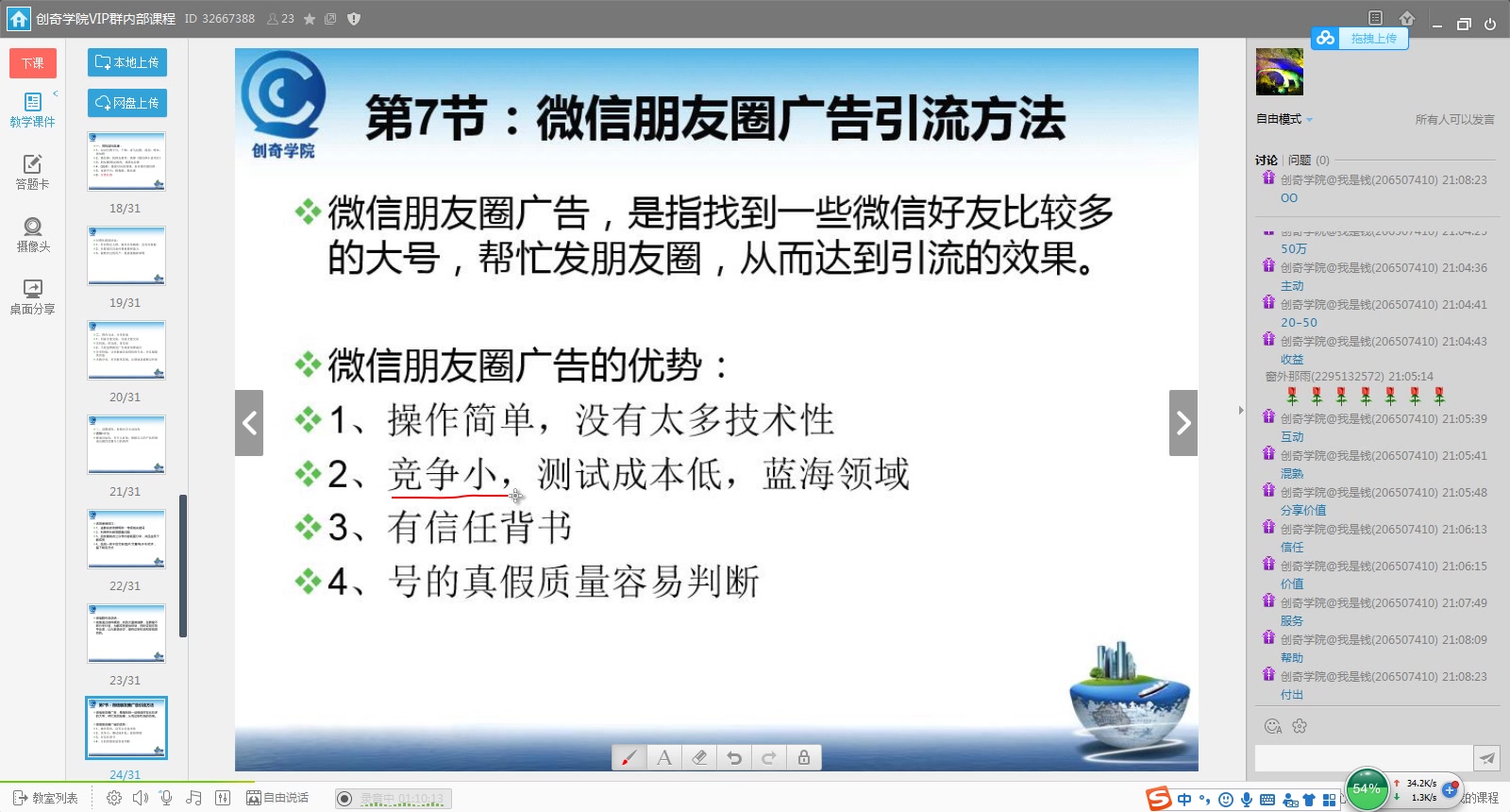 现在什么副业比较赚钱4第7节:微信朋友圈广告引流方法