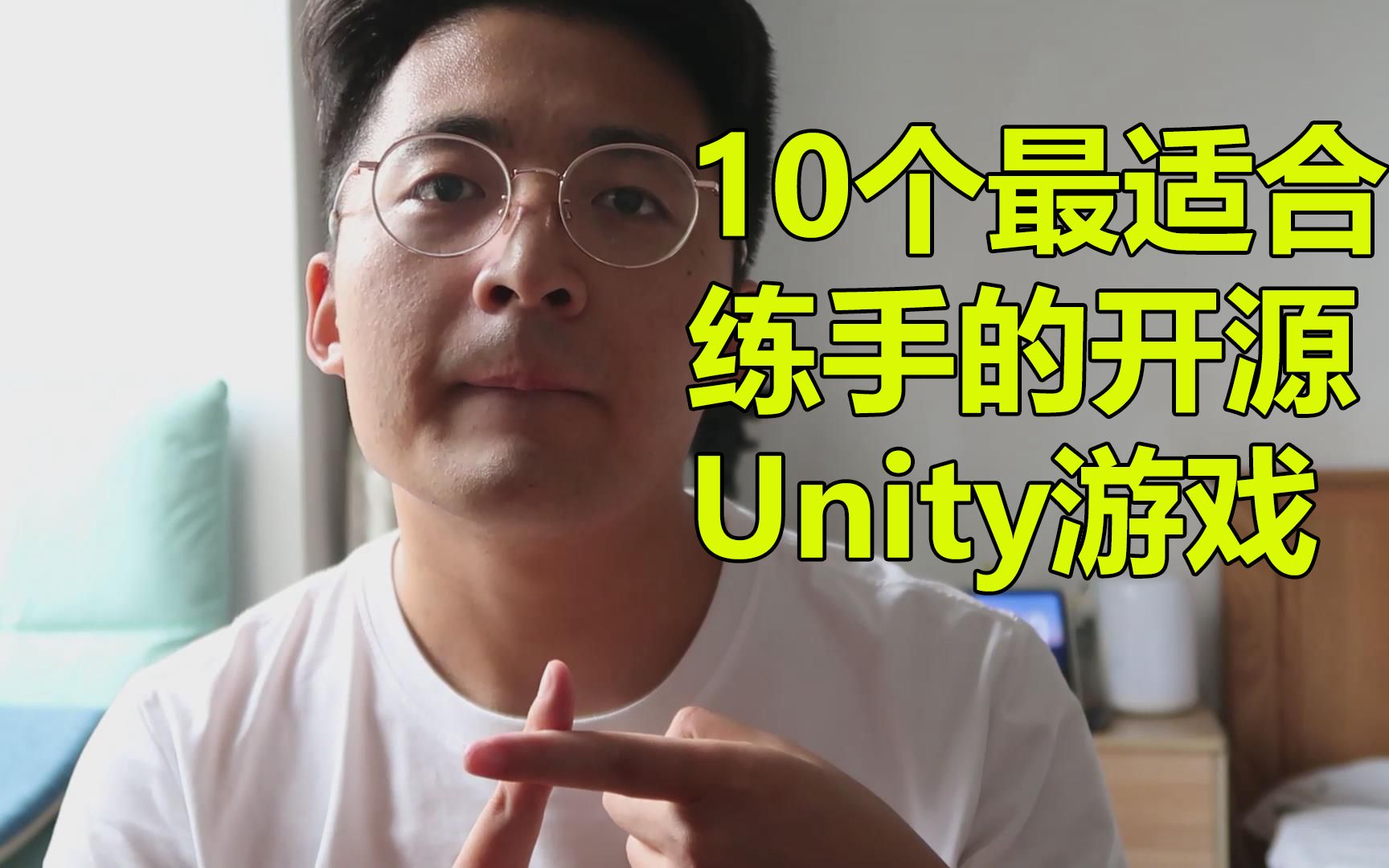 [程序员小飞]今天告诉大家,10个最适合Unity新手练习的开源游戏 | Unity...