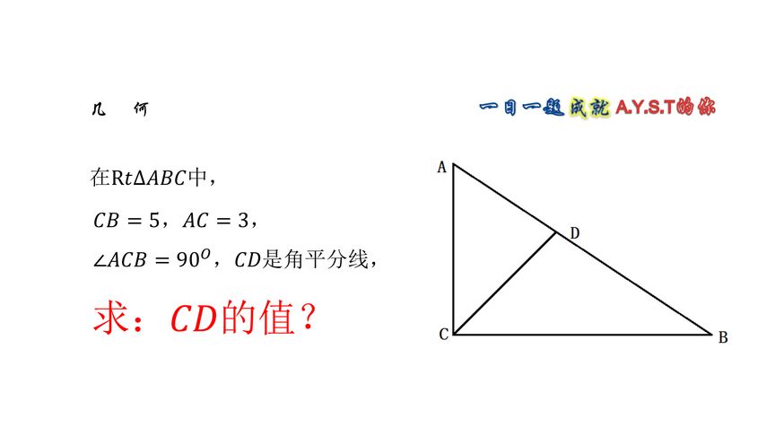 在直角三角形中,已知两直边的长度,求直角的角平分线是多长