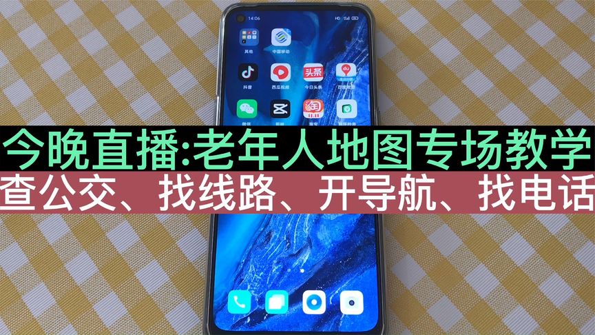 老年人怎么用地图导航?别人发的微信定位怎么导航过去?今晚直播