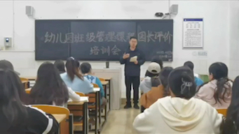2023年4月9日晚上8时于日知楼1104开展幼儿园班级管理课程园长评价...