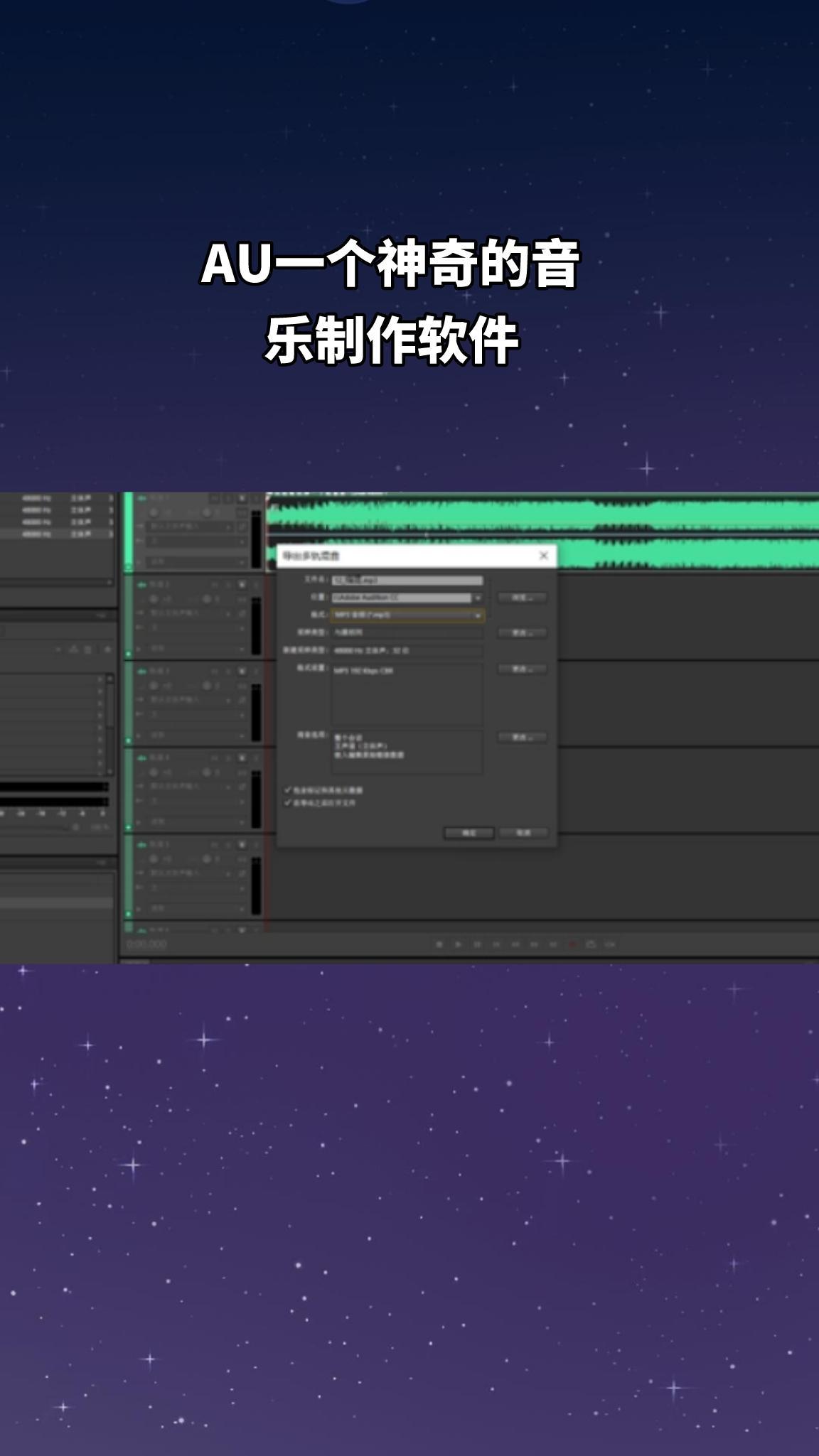 AU一个神奇的音乐制作软件