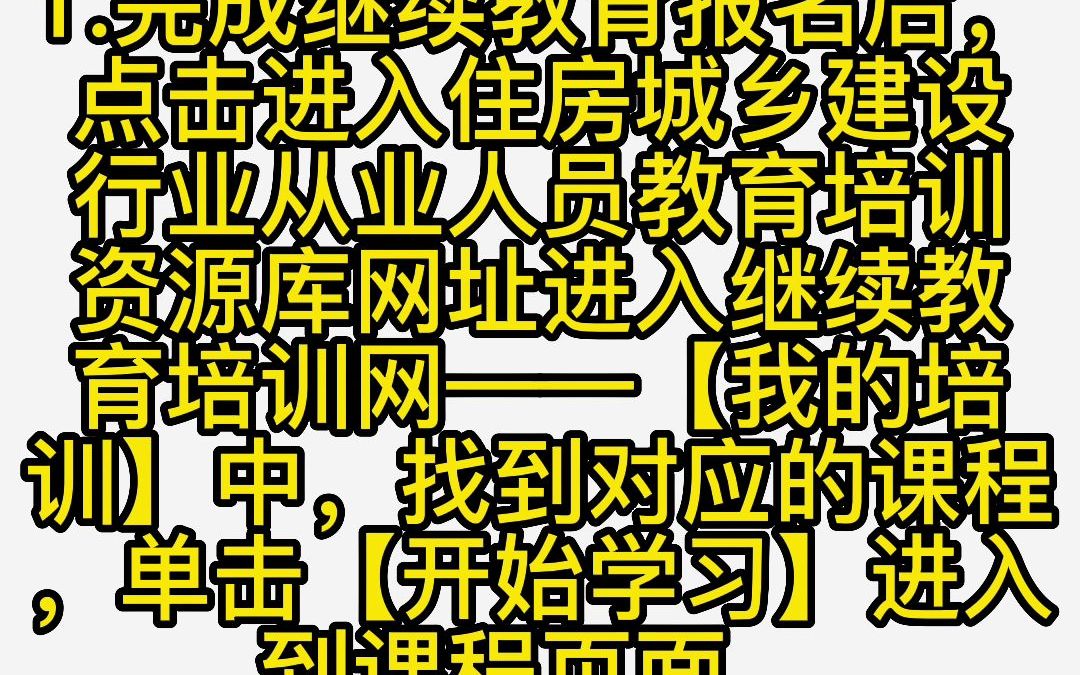 2022年湖北省建设厅七大员继续教育流程(上)