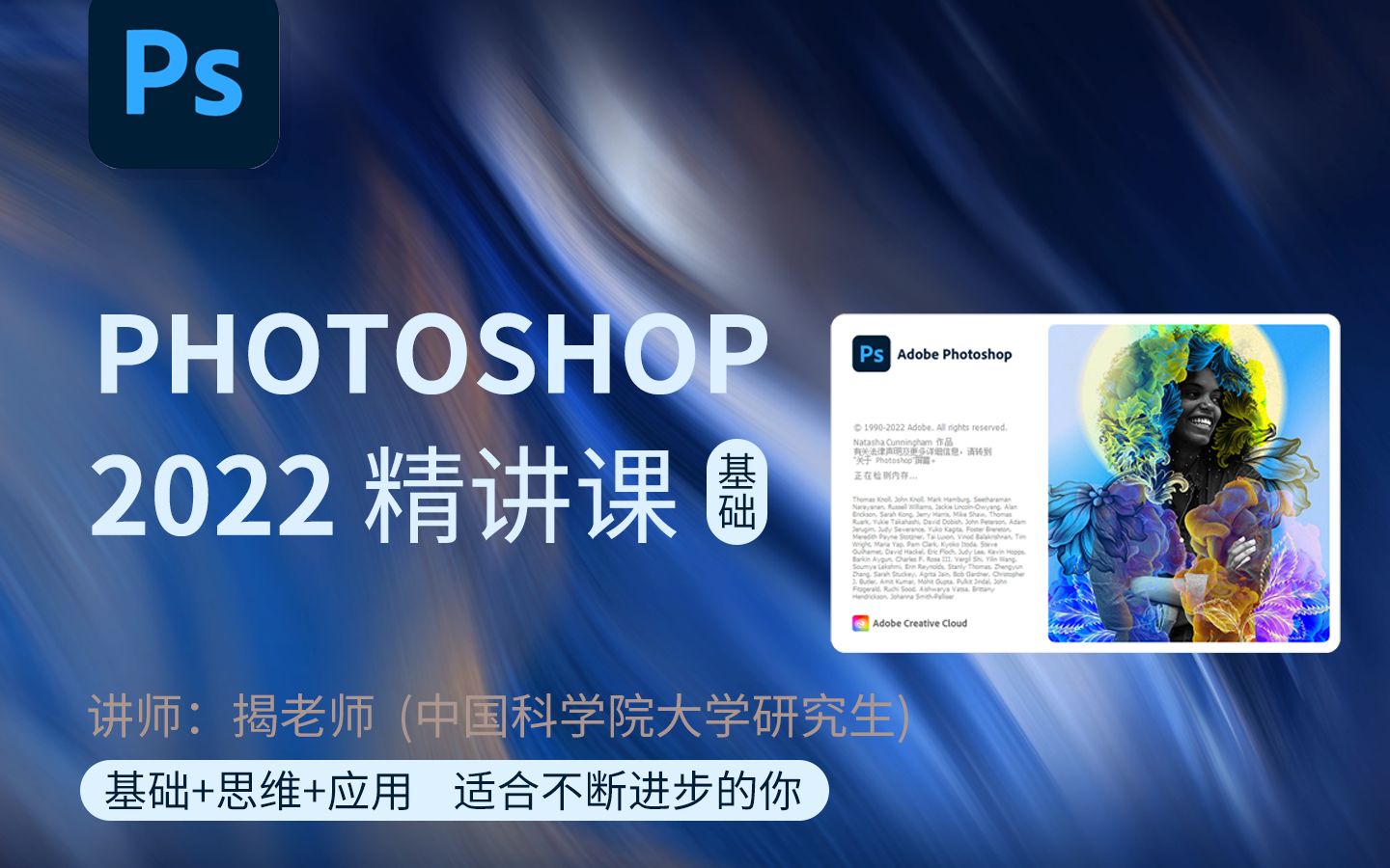 01Photoshop安装与设置——ps基础篇精讲课程